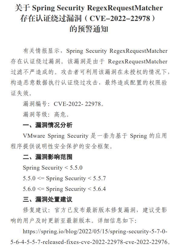 关于spring Security（cve 2022 22978）漏洞解决方案 佘一人